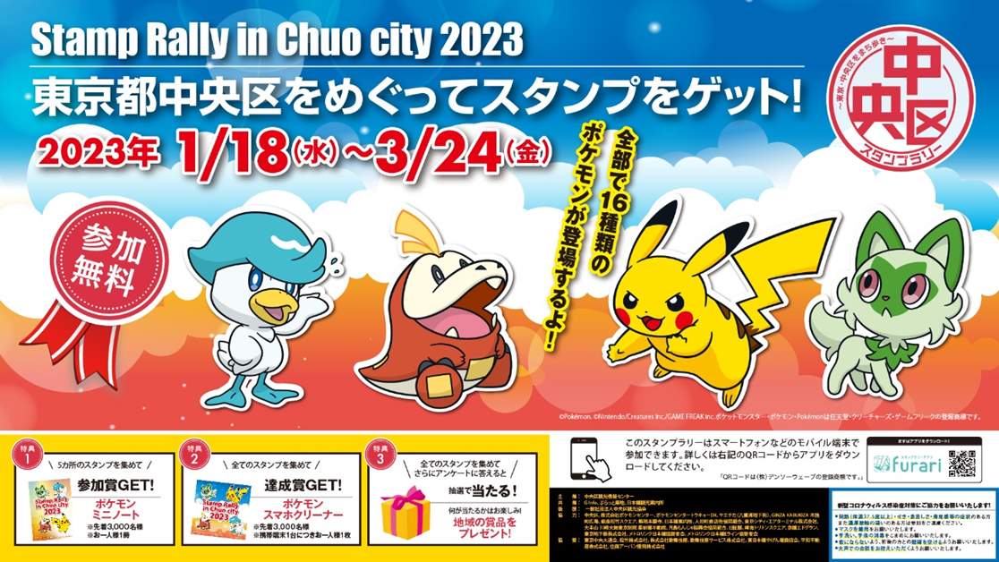 ~Walk around Chuo-City, Tokyo~ Chuo City Stamp Rally | Central Tokyo ...