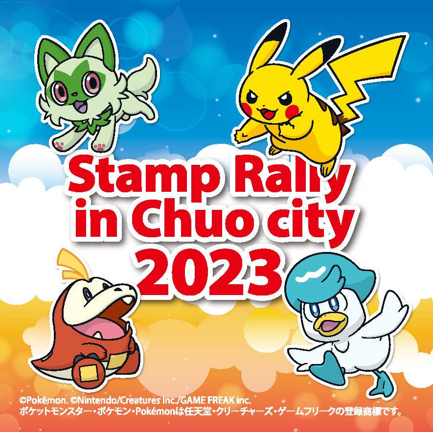 ~Walk around Chuo-City, Tokyo~ Chuo City Stamp Rally | Central Tokyo ...